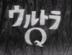 Ultra Q | Ultraman Wiki | Fandom