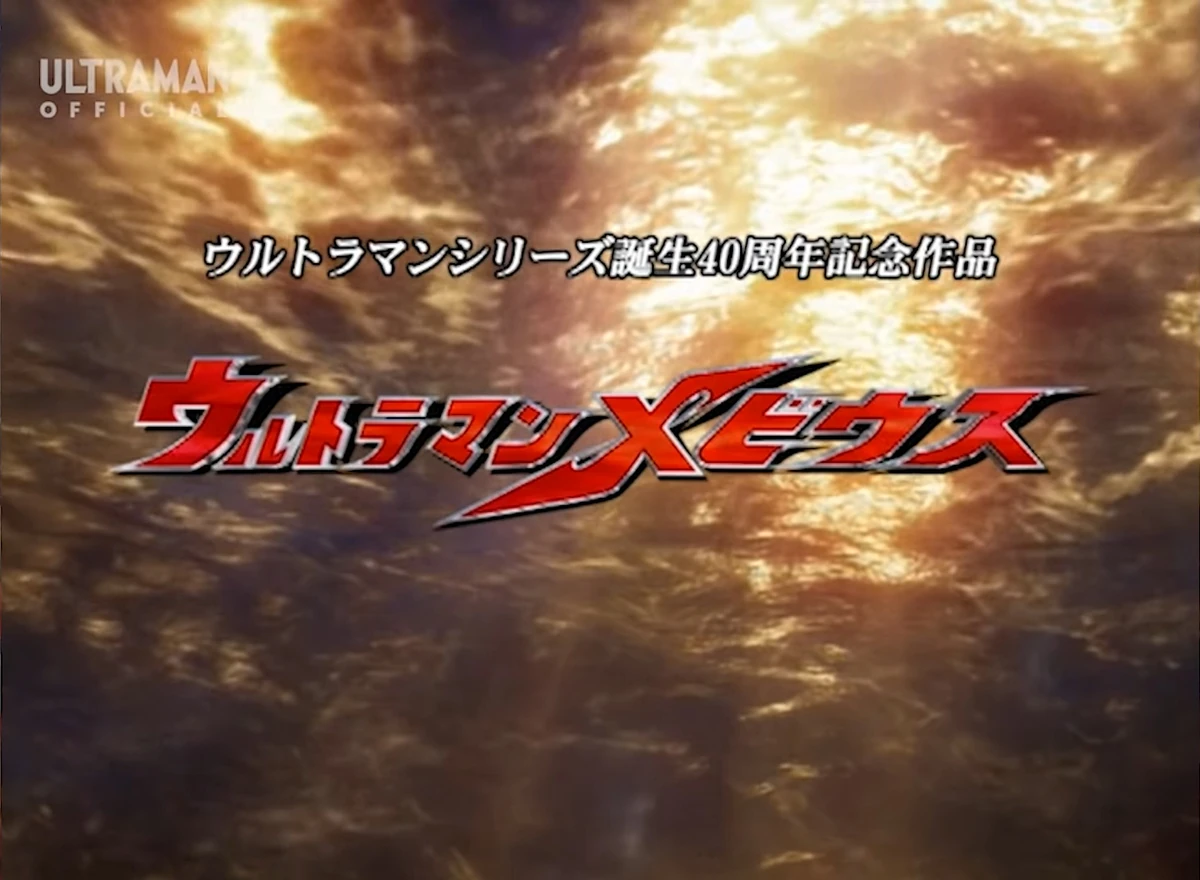 Ultraman Mebius | Ultraman Wiki | Fandom