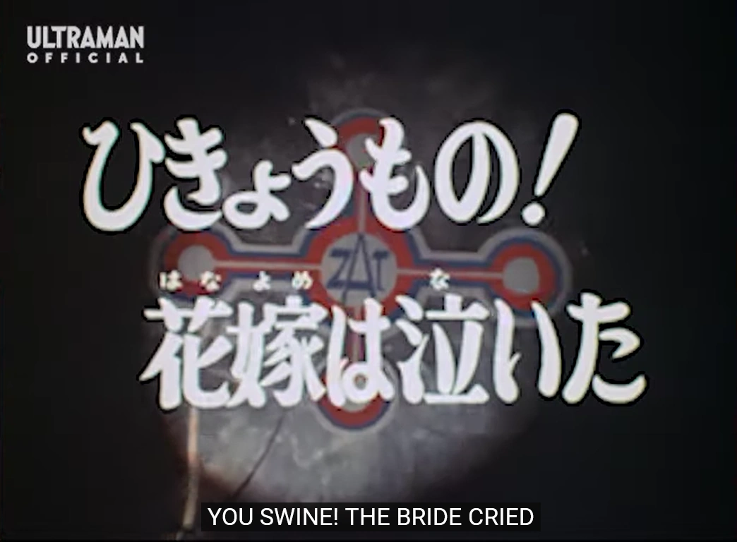 You Swine! The Bride Cried | Ultraman Wiki | Fandom