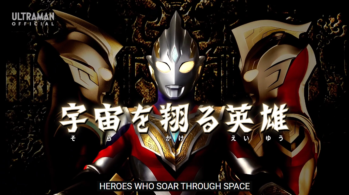 Heroes Who Soar Through Space | Ultraman Wiki | Fandom