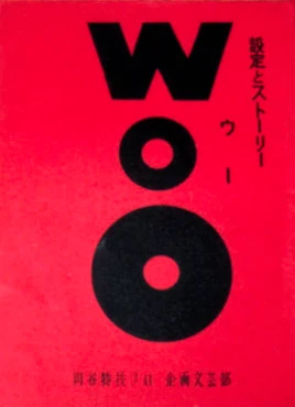 WoO (series) | Ultraman Wiki | Fandom