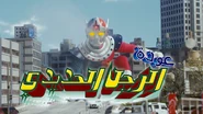 Izenbo | Ultraman Wiki | Fandom