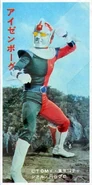 Izenbo | Ultraman Wiki | Fandom