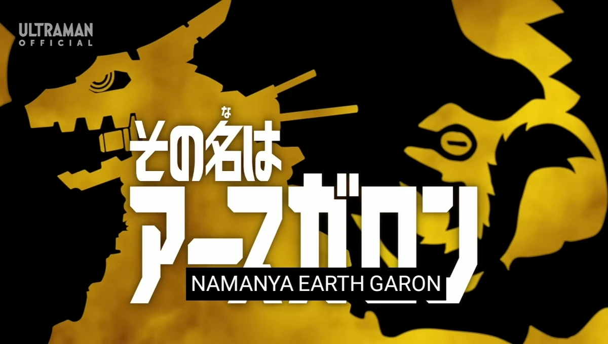 Namanya Earth Garon | Ultraman Wiki | Fandom