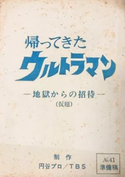 The Revenge of Alien Baltan Jr. | Ultraman Wiki | Fandom