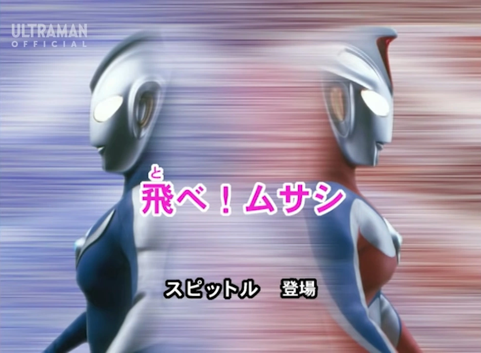 Fly! Musashi | Ultraman Wiki | Fandom