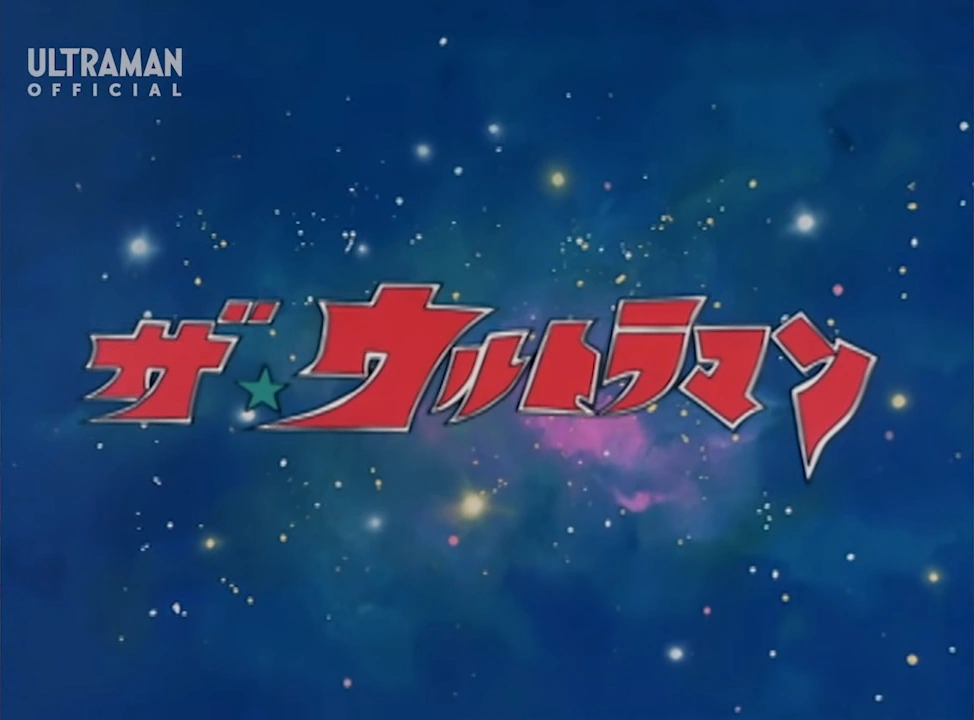 The☆Ultraman/Episodes | Ultraman Wiki | Fandom