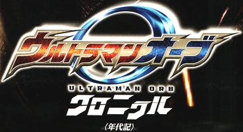 Ultraman Orb Chronicle | Ultraman Wiki | Fandom