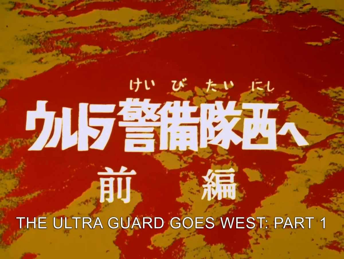 The Ultra Guard Goes West: Part 1 | Ultraman Wiki | Fandom