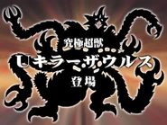 U-Killersaurus | Ultraman Wiki | Fandom