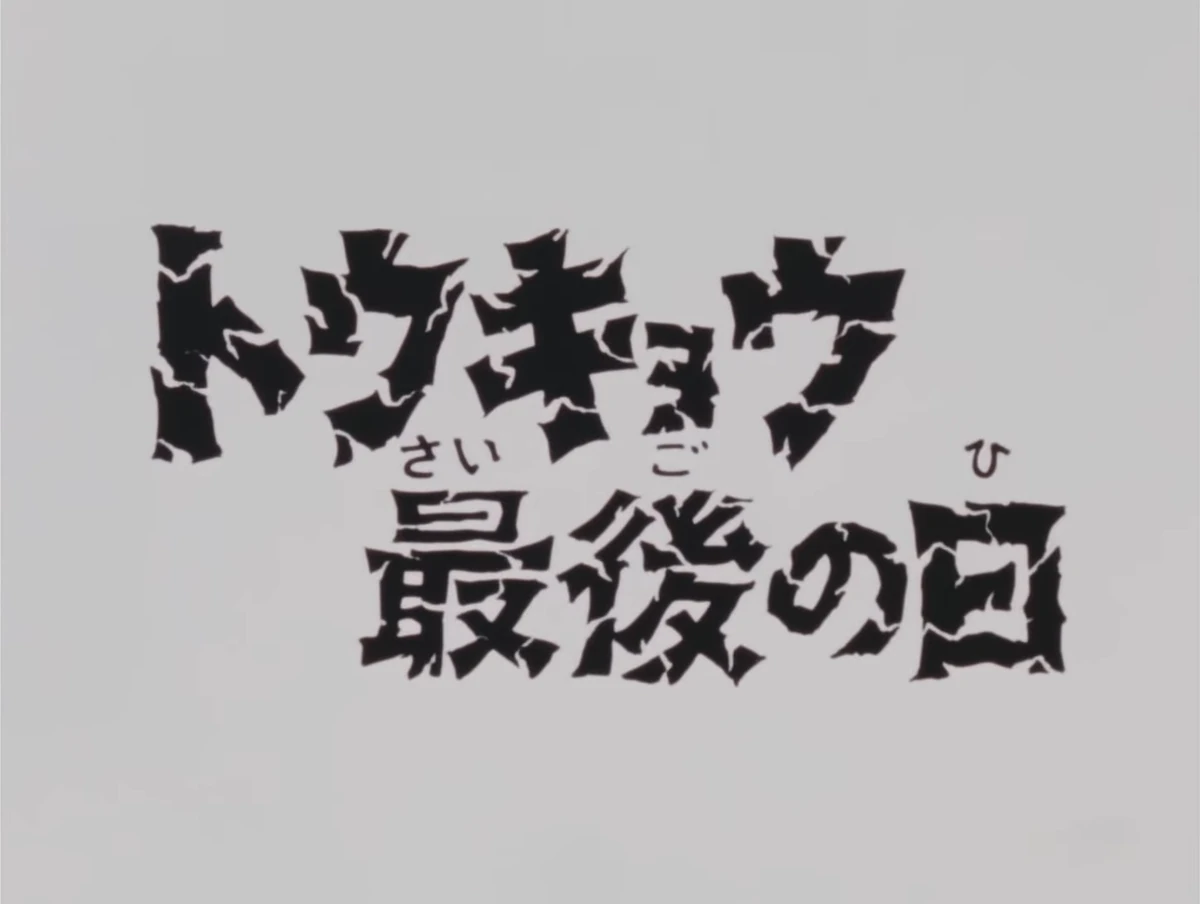 Tokyo's Final Day | Ultraman Wiki | Fandom
