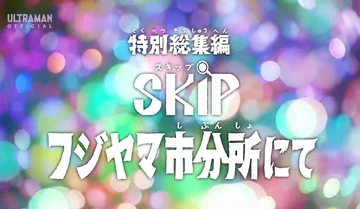 Di SKIP Cawangan Bandar Fujiyama | Ultraman Wiki | Fandom