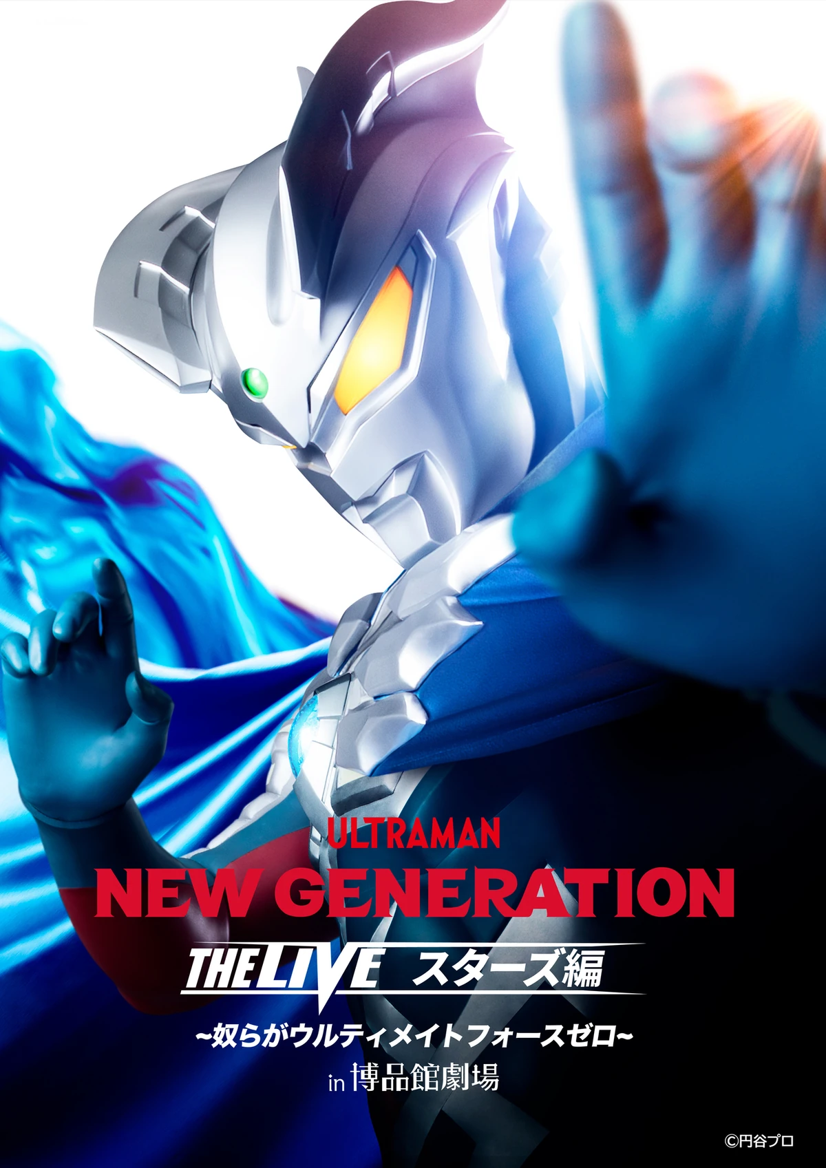 NEW GENERATION THE LIVE: Stars ~They Are Ultimate Force Zero ...