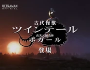 Twin Tail/Gallery | Ultraman Wiki | Fandom