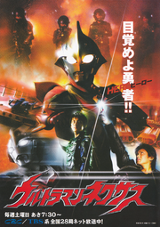 Ultraman Nexus | Ultraman Wiki | Fandom