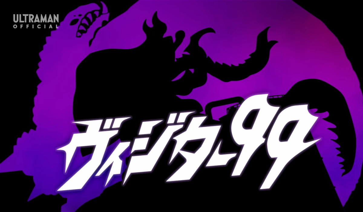 Visitor 99 | Ultraman Wiki | Fandom