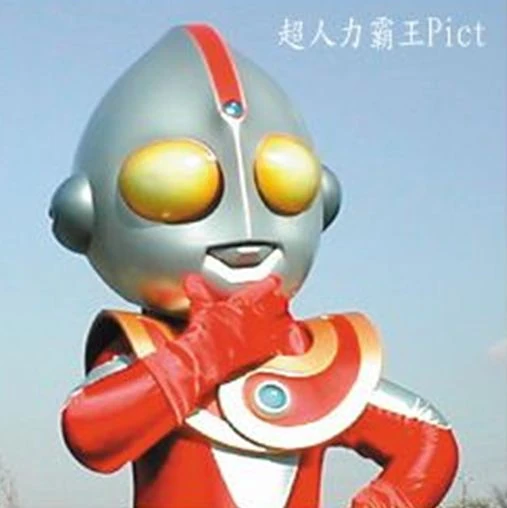 Ultraman Pict | Ultraman Wiki | Fandom