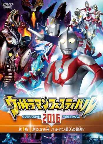 Ultraman Festival 2016 Live Stage Part 1 | Ultraman Wiki | Fandom