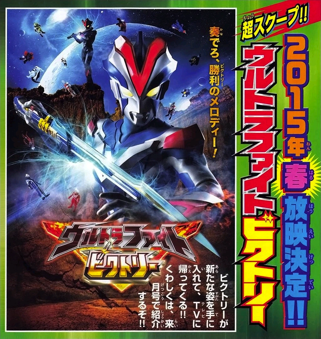 User blog:Teridax122/Ultra Fight Victory | Ultraman Wiki | Fandom