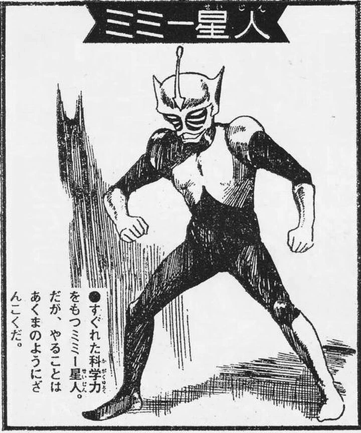 Alien Mimy | Ultraman Wiki | Fandom