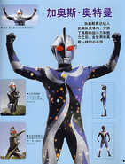 Chaos Header/Gallery | Ultraman Wiki | Fandom