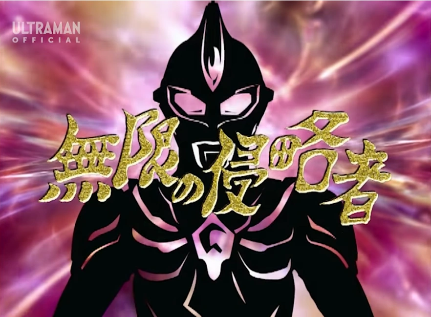 Infinite Invaders | Ultraman Wiki | Fandom
