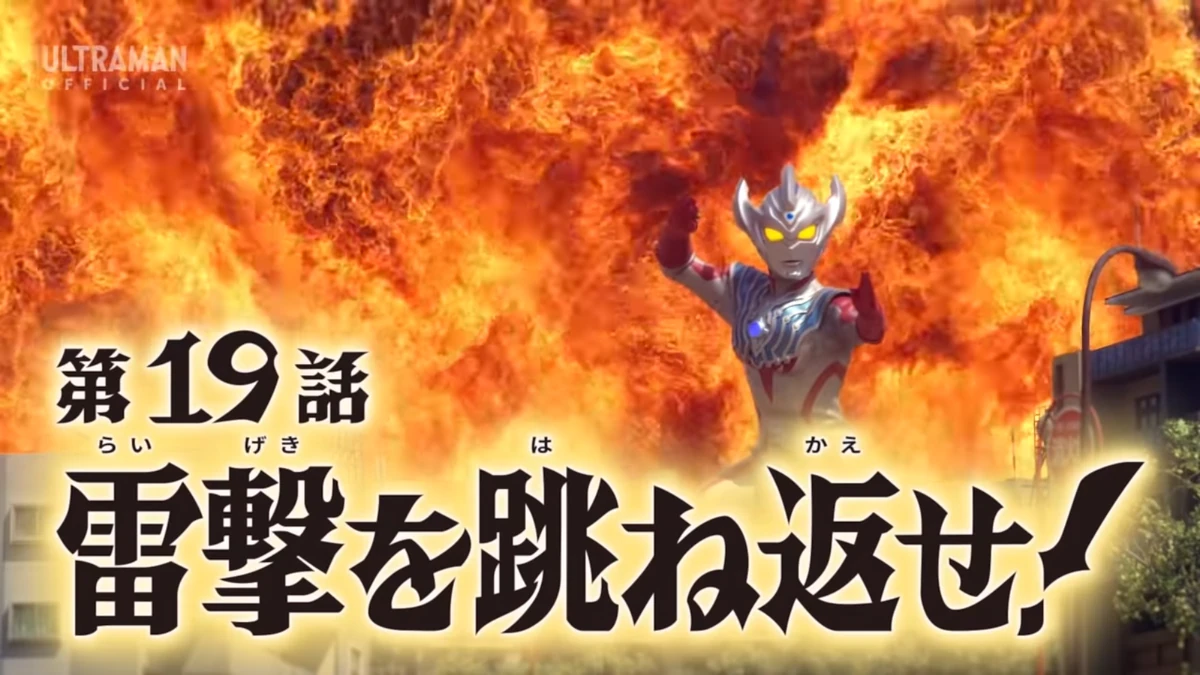 Withstand the Lightning Strike! | Ultraman Wiki | Fandom