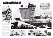 SSSP (Science Special Search Party) | Ultraman Wiki | Fandom