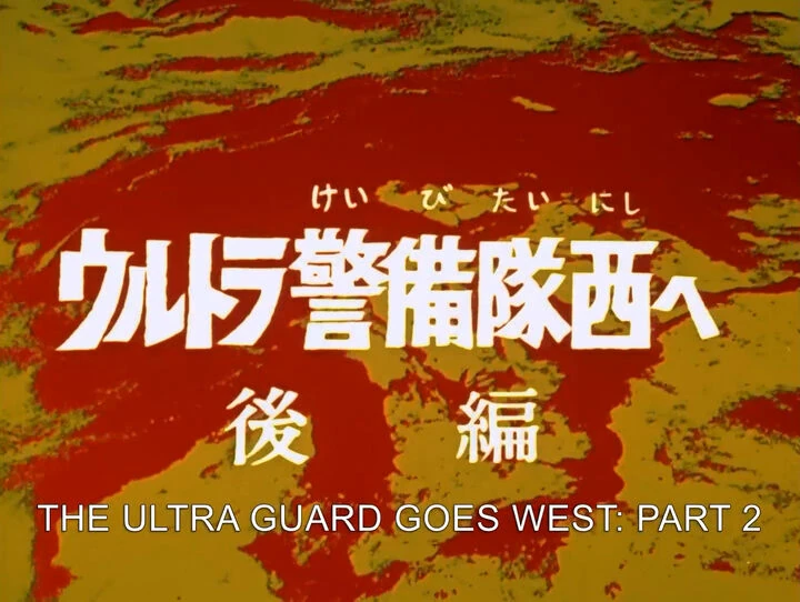 Ultra Guard Pergi Ke Barat: Bahagian 2 | Ultraman Wiki | Fandom