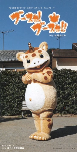 Booska! Booska!! | Ultraman Wiki | Fandom