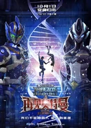 Dragon Force: So Long Ultraman | Ultraman Wiki | Fandom