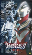 Ultraman Tiga Side Story: Revival of the Ancient Giant | Ultraman Wiki ...