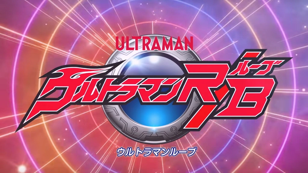 Ultraman R/B | Ultraman Wiki | Fandom