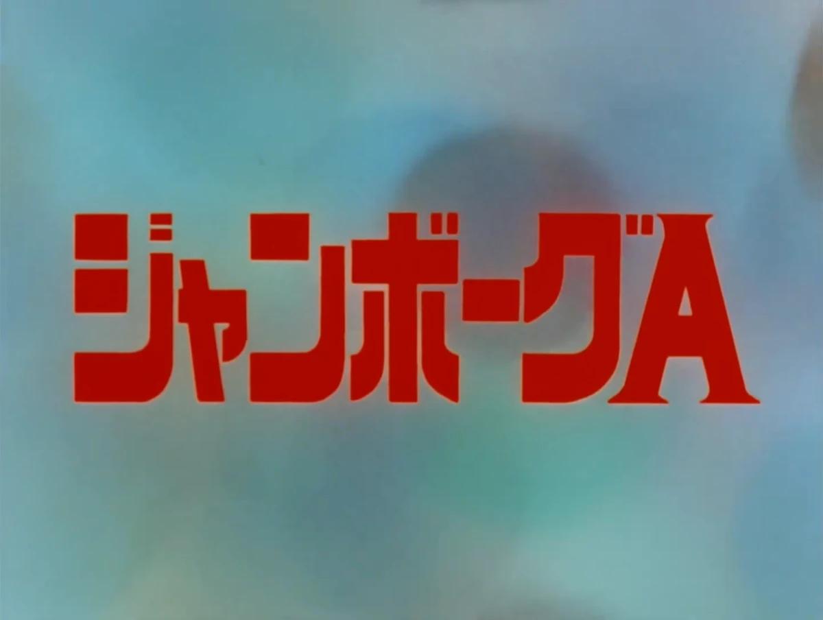 Jumborg Ace | Ultraman Wiki | Fandom