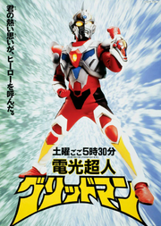 Gridman the Hyper Agent | Ultraman Wiki | Fandom