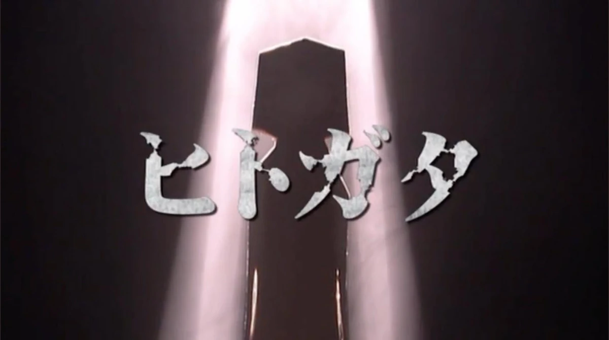 Hitogata | Ultraman Wiki | Fandom