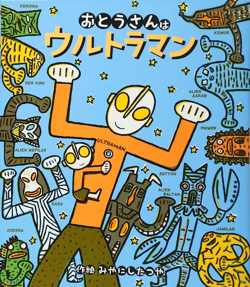 Ultraman Picture Book | Ultraman Wiki | Fandom