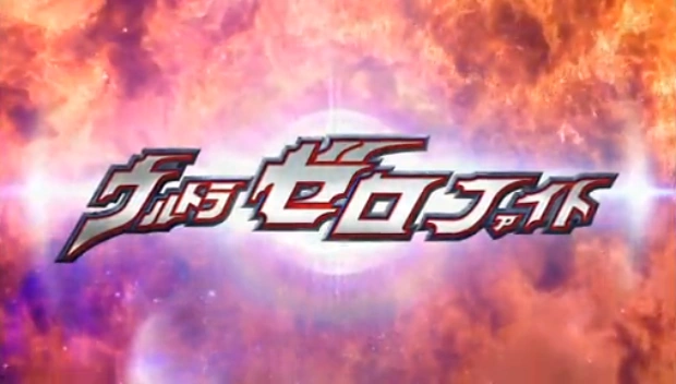 Ultra Zero Fight | Ultraman Wiki | Fandom