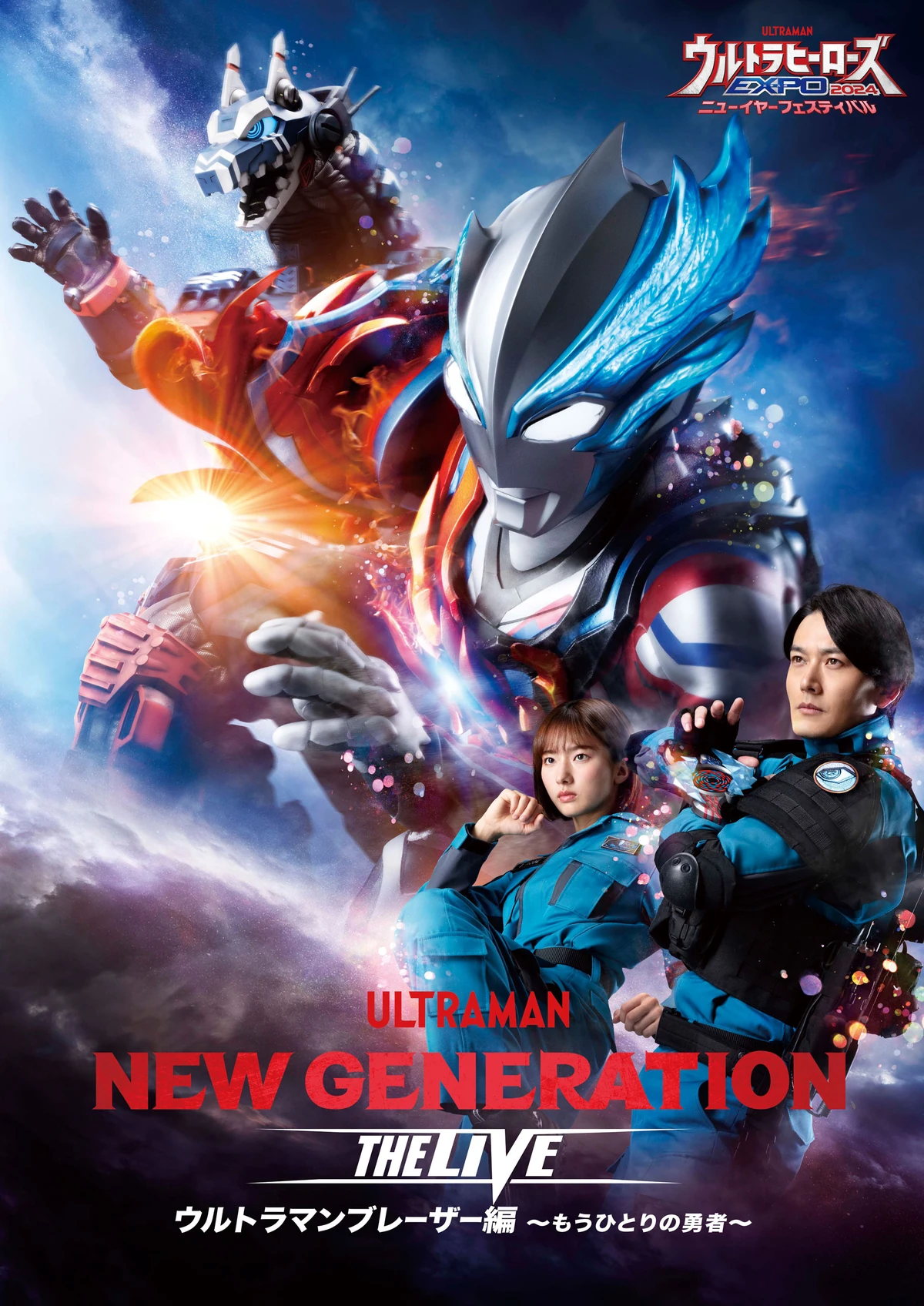 NEW GENERATION THE LIVE: Ultraman Blazar ～The Other Hero～ | Ultraman ...