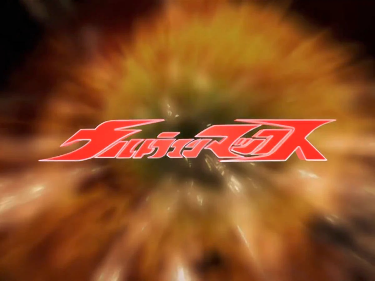 Ultraman Max | Ultraman Wiki | Fandom