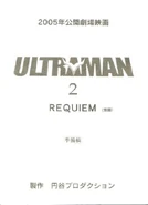 ULTRAMAN2: requiem | Ultraman Wiki | Fandom