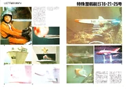 SSSP (Science Special Search Party) | Ultraman Wiki | Fandom