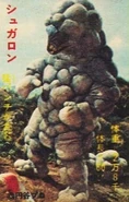 Shugaron | Ultraman Wiki | Fandom