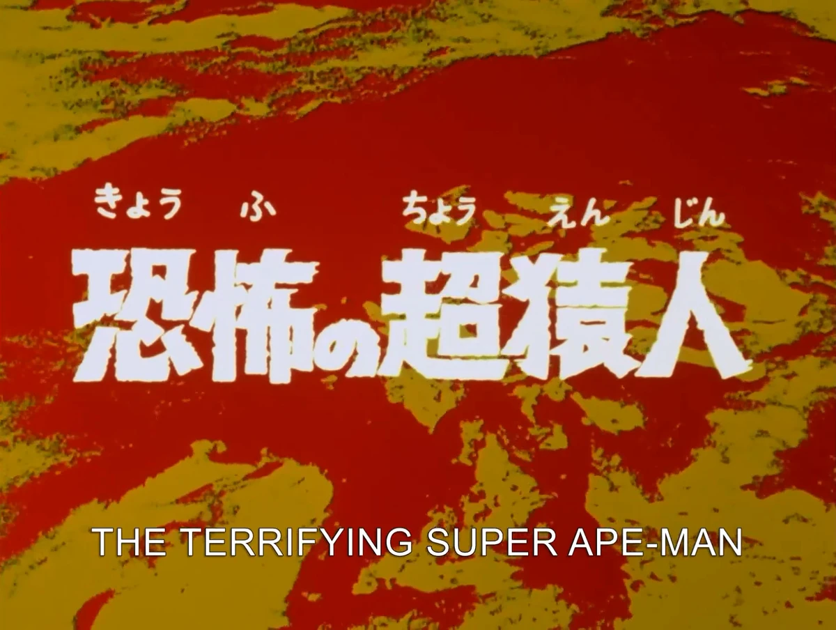 The Terrifying Super Ape-man | Ultraman Wiki | Fandom
