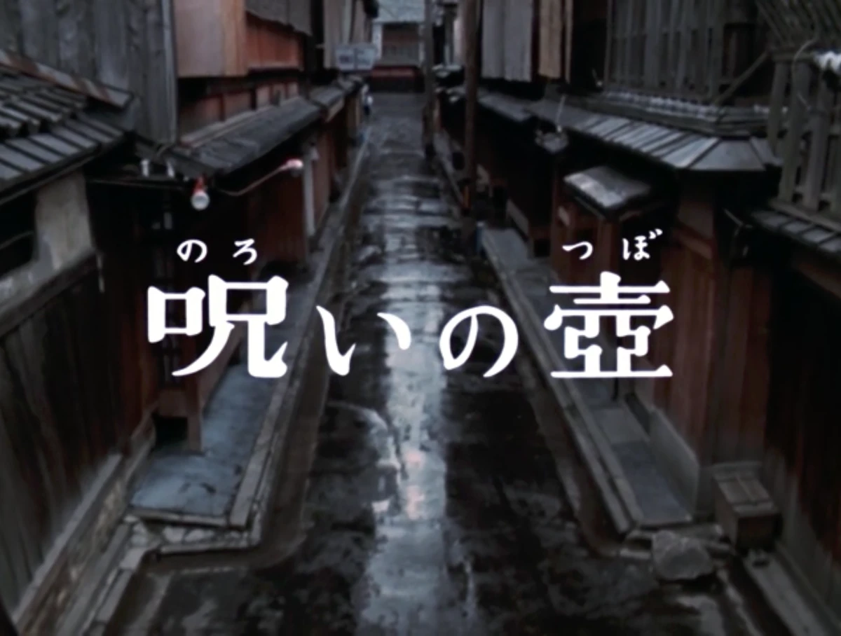 The Cursed Jar | Ultraman Wiki | Fandom