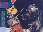 Alien Tsuruk | Ultraman Wiki | Fandom