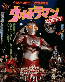 Ultraman ZOFFY: Ultra Warriors vs. the Giant Monster Army | Ultraman ...