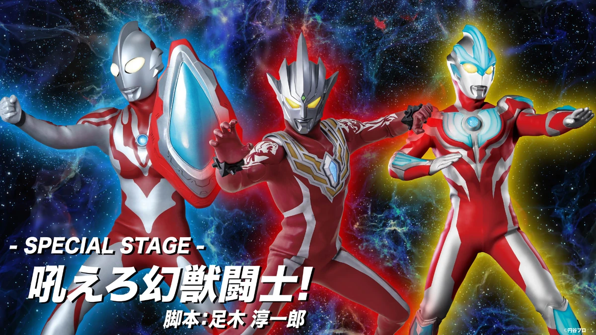 Howl, Cosmo Beast Fighters! | Ultraman Wiki | Fandom