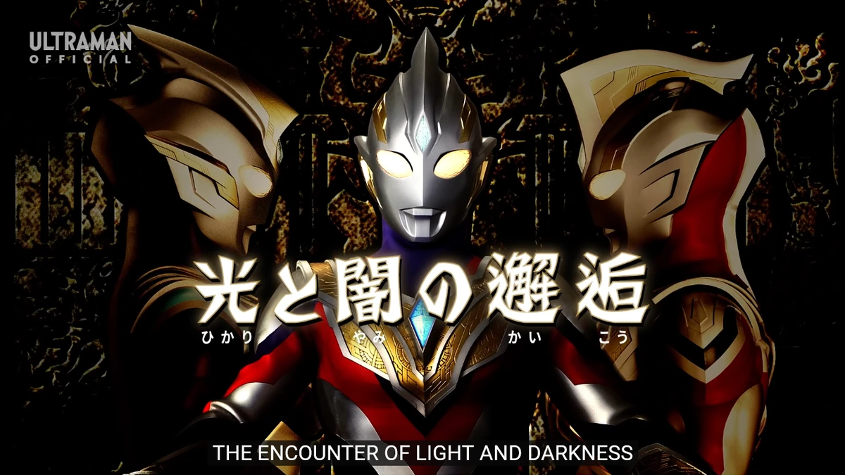 The Encounter of Light and Darkness | Ultraman Wiki | Fandom