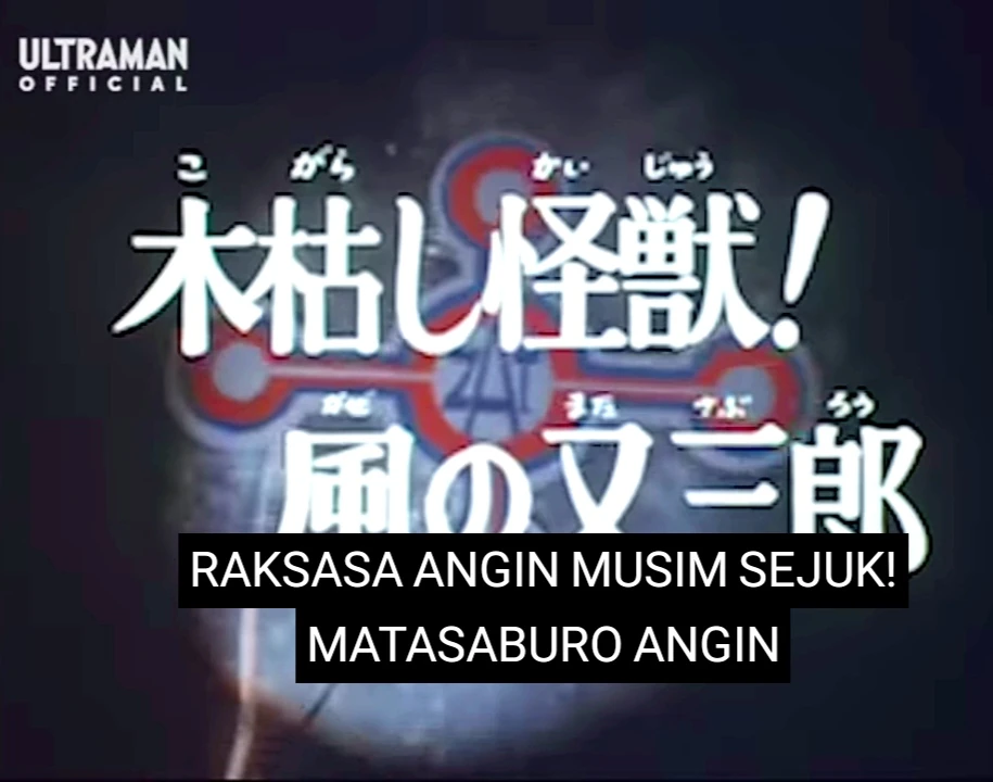 Raksasa Angin Musim Sejuk! Masataburo Angin | Ultraman Wiki | Fandom